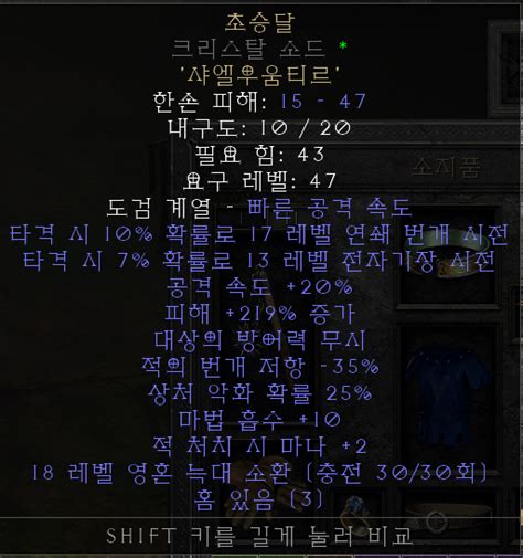 룬워드 초승달 으뜸 아닌 최상급 떳어요 ㅎㅎ 디아블로2 득템and자랑 게시판 디아블로2 인벤