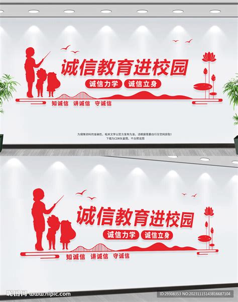 诚信教育进校园设计图广告设计广告设计设计图库昵图网