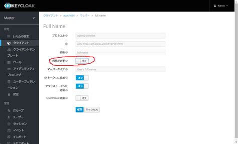 Keycloakでopenid Connectを使ってシングルサインオンをしてみる（認可コードフローauthorization Code