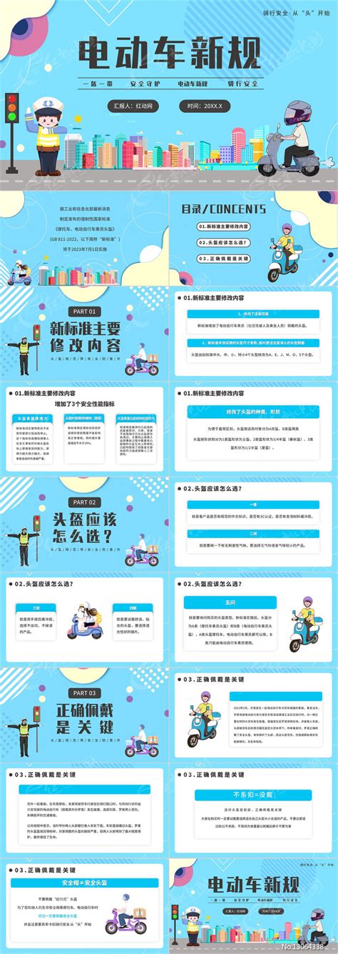 蓝色简约卡通2023年电动车新规PPT下载 红动中国