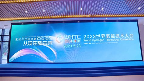 【现场直击】2023世界氢能技术大会 直击现场 弗戈工业视频