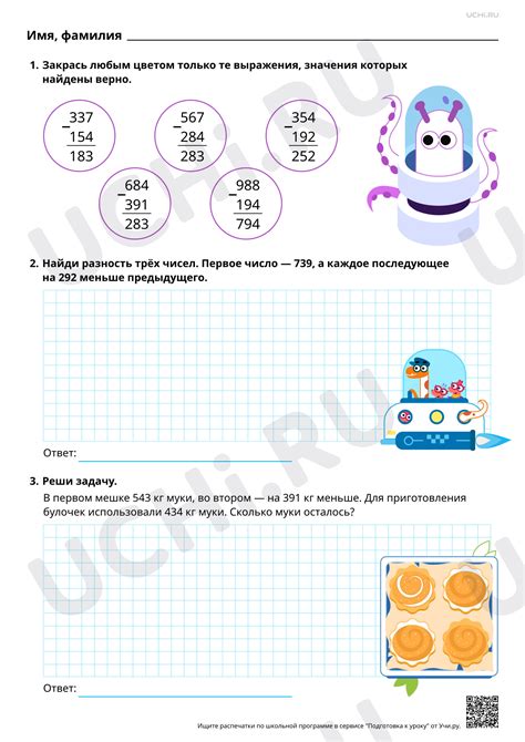 📒 Рабочий лист №4 по теме “Письменное вычитание в пределах 1000 Повышенный уровень” для 3
