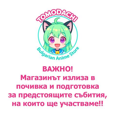 Аниме Магазин Tomodachi Bg Comming Soon Специално за предстоящите празници ще зарадваме