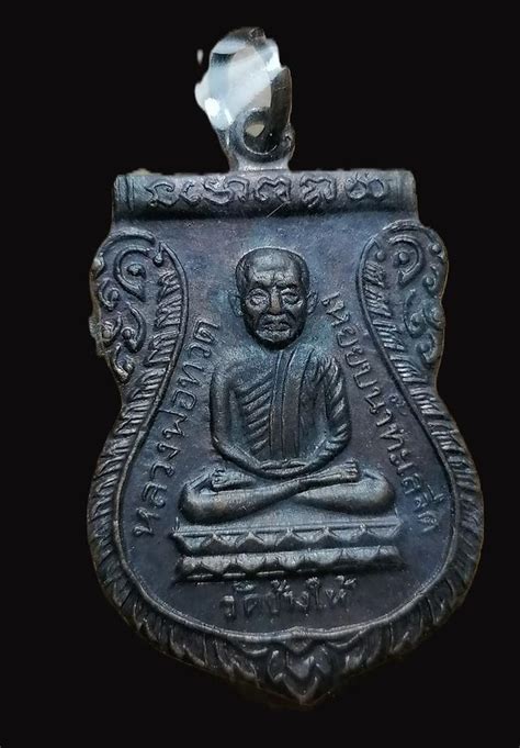 เหรียญหลวงปู่ทวดวัดช้างให้ รุ่นใต้ร่มเย็น ปี 2526 บล็อควัดหลังยันต์จุด เนื้อทองแดงรมดำ Ennxo