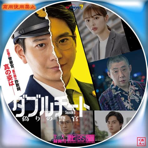 ダブルチート 偽りの警官 Season1 あっくんのレーベル世界