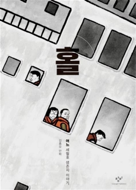 セウォル号沈没「生き残ったことは罪」 うつ病、自傷生存者の苦しみ8年、漫画に｜【西日本新聞me】