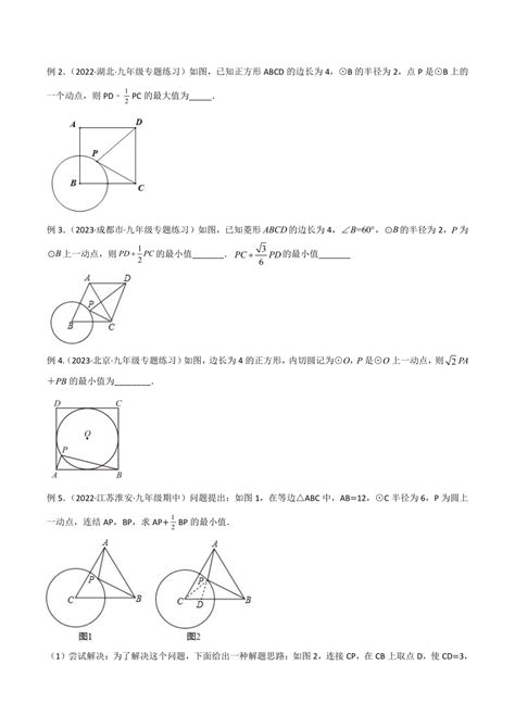 中考数学压轴专题 圆中的最值模型之阿氏圆模型（无答案） 21世纪教育网