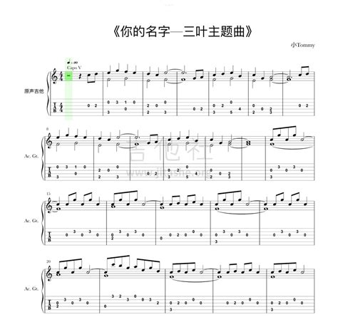 你的名字 三叶的主题曲吉他谱 图片谱 指弹 简单版 Solo 动漫游戏 Acg