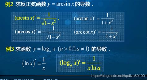 高等数学学习笔记——第二十三讲——导数运算法则导数的运算法则公式 Csdn博客