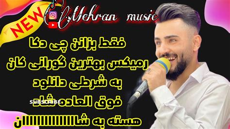 رمیکس بهترین و خوشترین گورانی کانی امیر اذرخش Youtube