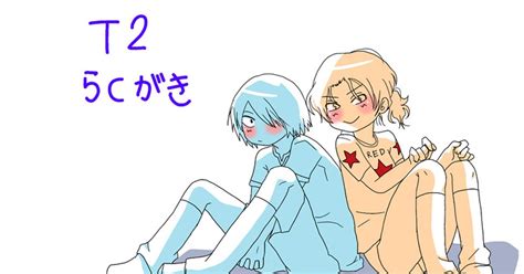 弱虫ペダル 【t2（天使2人）】らくがき 紫音のマンガ 青手 手青 T2 Pixiv