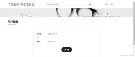 Pythondjangomysql个性化新闻推荐系统 在线新闻推荐系统 基于用户、项目、内容的协同过滤推荐算法