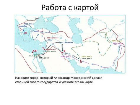 Походы Александра Македонского - презентация онлайн