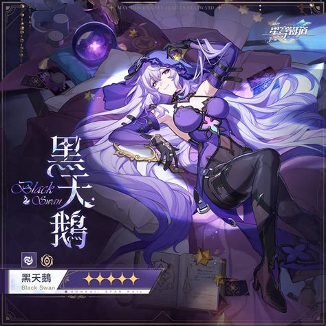Re【情報】官方角色立繪—黑天鵝 崩壞：星穹鐵道 哈啦板 巴哈姆特