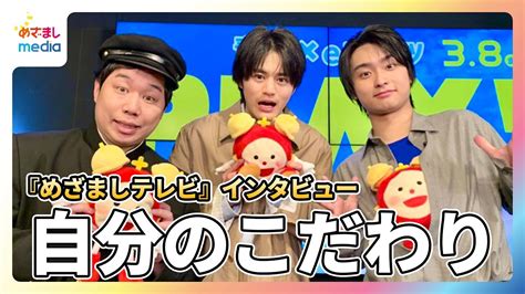 奥平大兼＆せいやの “偏愛トーク”に鈴鹿央士が遅れを取る「必死に考えたけど出てこない」 Youtube
