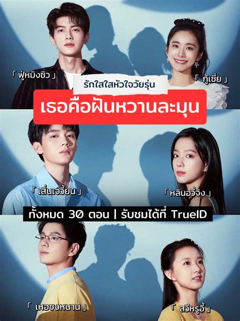 🎬ป้ายยา 4 ซีรี่ย์จีนสุดฮิตที่ห้ามพลาด 2023 🇨🇳 แกลเลอรีที่โพสต์โดย Immanypt Lemon8