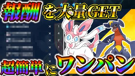 【ポケモンsv ガブリアスレイド＆ニンフィアレイド】絶対に欲しいテラスタイプ＆ソロで超簡単にワンパンする方法！ポケモンスカーレット