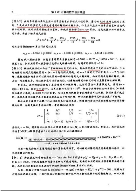 转载 高等应用数学问题的matlab求解——第1章 计算机数学语言概述