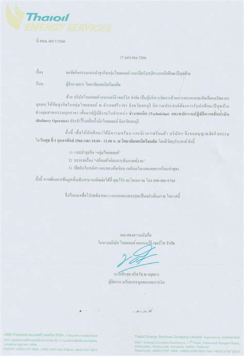 บริษัท ไทยออยล์ เอนเนอร์ยี เซอร์วิส จำกัด เข้าประชาสัมพันธ์และรับสมัคร