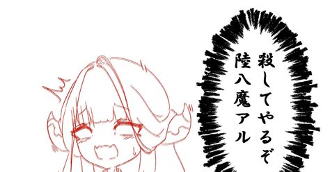 女の子 陸八魔アル虐 わーす描きがちのイラスト Pixiv