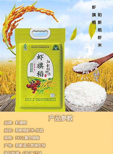 阳新县虾旗稻 优选稻虾米 5kg袋 7号米 黄石北富生态种养殖股份有限公司