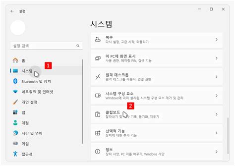 윈도우 11에서 클립보드 기록 장치 간 동기화하는 방법 Soeasyguide