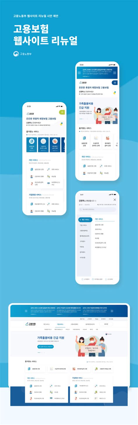 고용보험 서비스 웹사이트 리뉴얼 제안 웹 디자인 포트폴리오 크몽