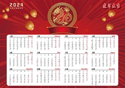 2024年年历图片素材 2024年年历设计素材 2024年年历摄影作品 2024年年历源文件下载 2024年年历图片素材下载 2024年年历