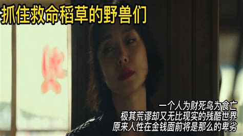 人性与欲望交织的电影，在禁片附近试探，即将冲破道德底线 Youtube