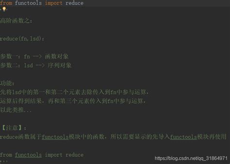 python 高阶函数之reduce python高阶函数应用reduce csdn博客