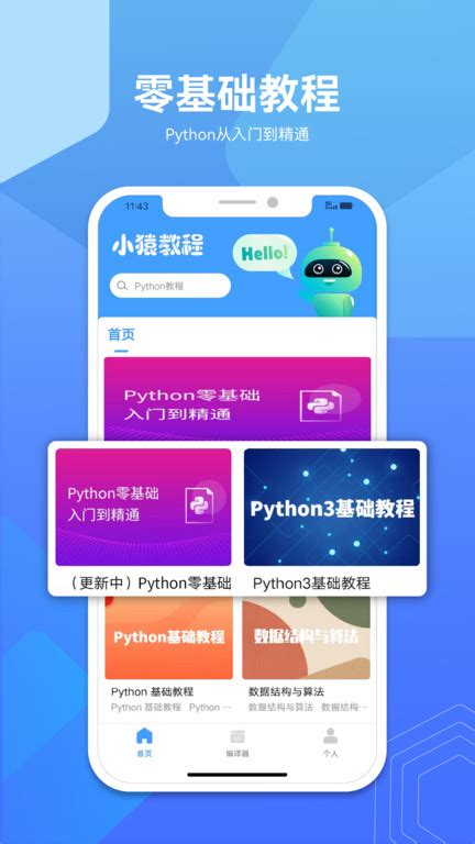 python教程免费下载 python教程app下载v 安卓官方版 安卓网