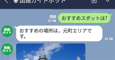 道南情報教育研究会ネットワーク Lineのチャットボットをプログラミング