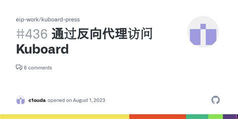 通过反向代理访问 Kuboard · Issue 436 · Eip Workkuboard Press · Github