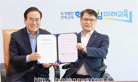 전북교육청 한국장애인고용공단 협약