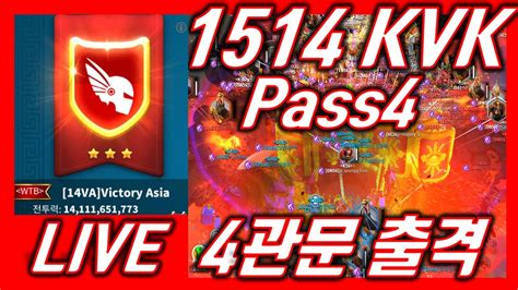 라오킹 1514kvk 4관문출격 한국서버들 지옥의 새벽3시오픈 Pass4 Rise Of Kingdoms 라이즈 오브 킹덤즈