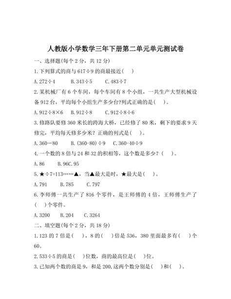 人教版小学数学三年下册第二单元单元测试卷（无答案）1 21世纪教育网