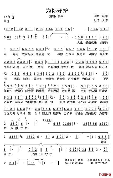 为你守护简谱 歌词 杨军演唱 谱友天恩上传 简谱网
