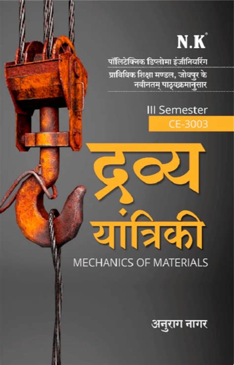 Neelkanth Mechanics Of Materials Book CE 3003 Polytechnic III