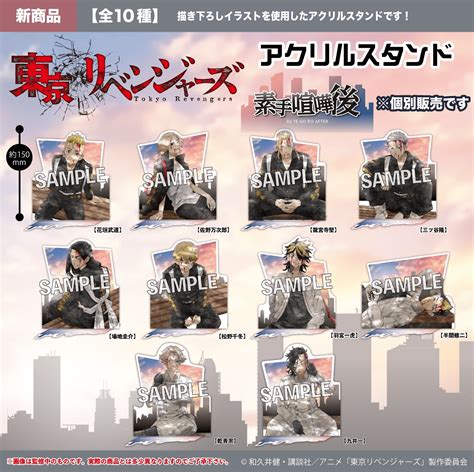 東京リベンジャーズ アクリルスタンド【素手喧嘩後】 株式会社proof