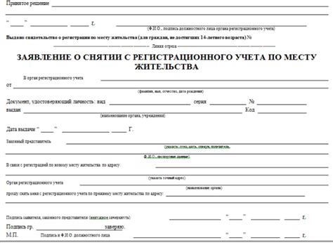 Заявление На Прописку Новорожденного Бланк Образец Regulationsleather