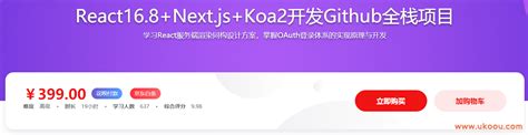 React168nextjskoa2开发github全栈项目「完结无密」 优库it资源网