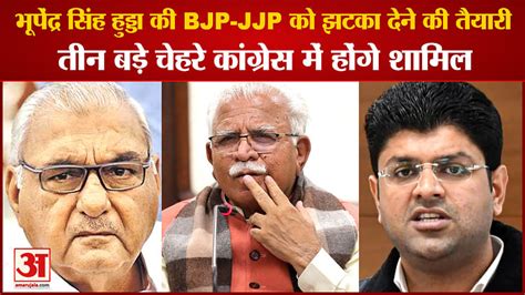 Haryana Politicsbhupinder Singh Hooda Preparations To Shock Bjp Jjp