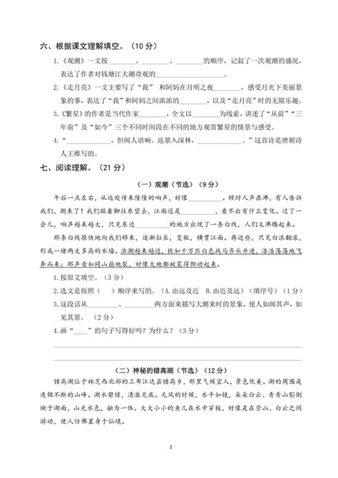 部编版四年级语文上册 第一单元综合训练（含答案） 21世纪教育网