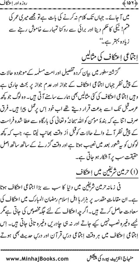 Page 156 Complete Book Roza Aur Itikaf Written By Shaykh Ul