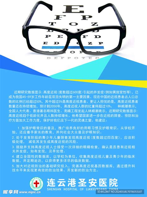 医院眼科展板设计图广告设计广告设计设计图库昵图网