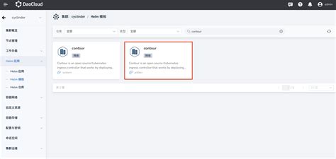 安装 Daocloud Enterprise