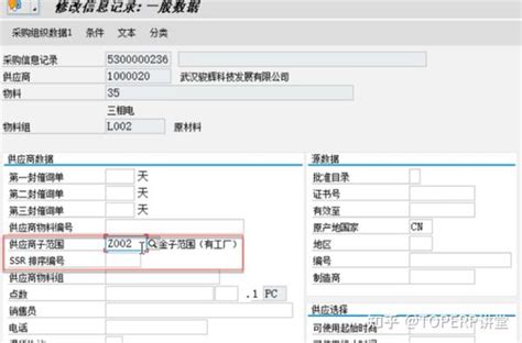 Sap供应商子范围详解 知乎