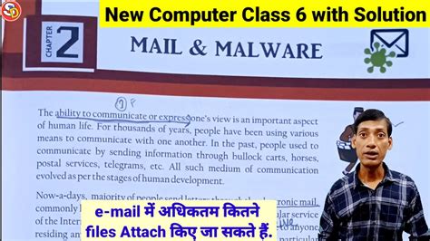 Computer Class Ch Mail Malware With Solution Saraswati Shishu Vidya Mandir Youtube
