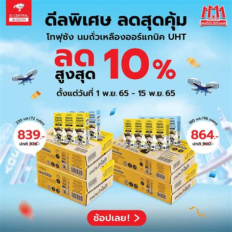 Tofusan 💥1111 ดีลพิเศษ ลดสุดคุ้ม💥 Facebook