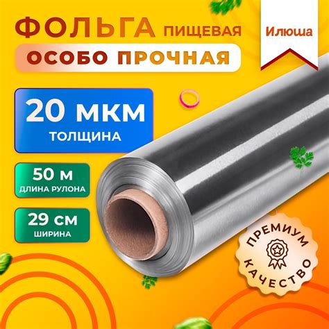 Фольга пищевая Илюшах 29 см - купить по выгодной цене в интернет ...